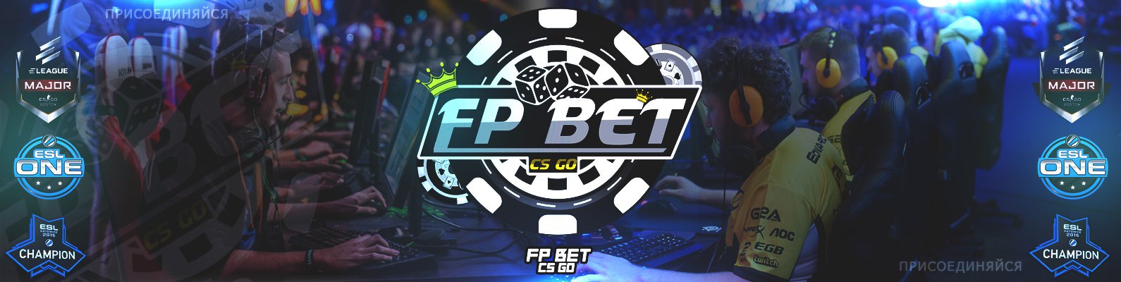 CS:GO | FPBET 2025 | ВКонтакте