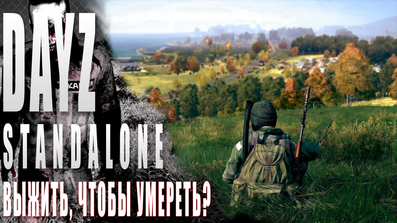 [RU] Выживаем. Залетай. Прямой эфир. Dayz | stalexplay — Видео от ...